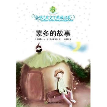 典藏第三辑 蒙多的故事