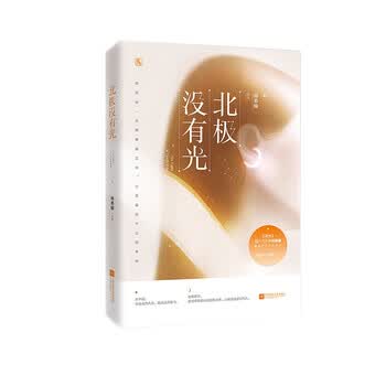 北极没有光