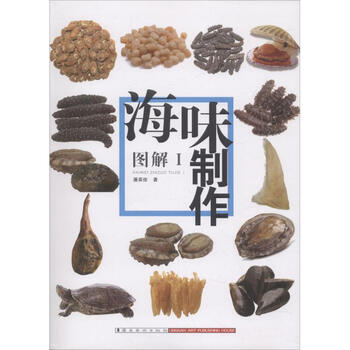海味制作图解(1)