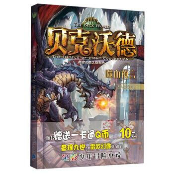 贝克沃德 2 噬血预言
