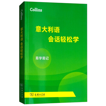 [正版新书]Collins~~~语会话轻松学9787100156059商务