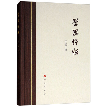 学思行悟