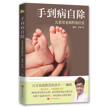 正版 手到病自除·儿童常见病特效疗法 9787539063300