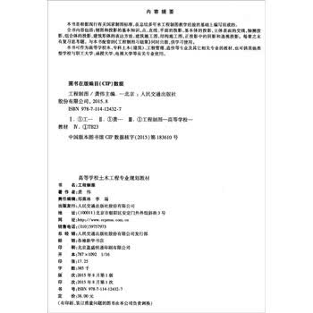 工程制图9787114124327人民交通