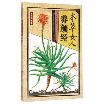 本草女人养颜经