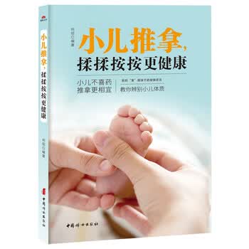 小儿推拿，揉揉按按更健康