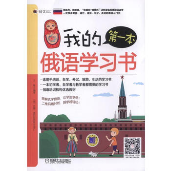 我的本俄语学习书