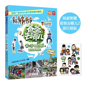 爸爸去哪儿：天坑大冒险