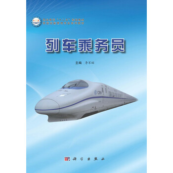 列车乘务员