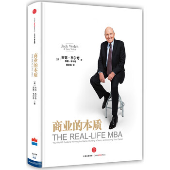 商业的本质 杰克韦尔奇 中信出版社图书