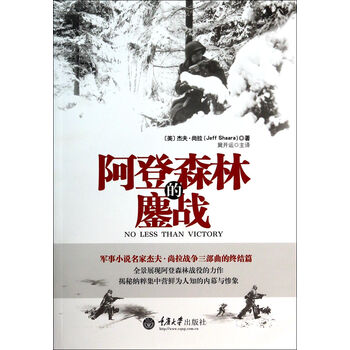 阿登森林的鏖战