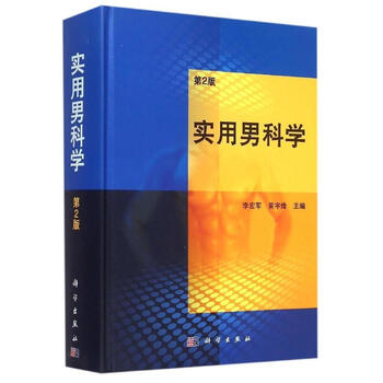 实用男科学（第2版）