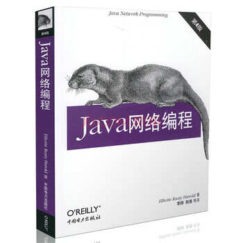 Java网络编程（第四版）