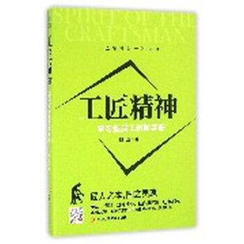 工匠精神(学习型员工进阶手册)