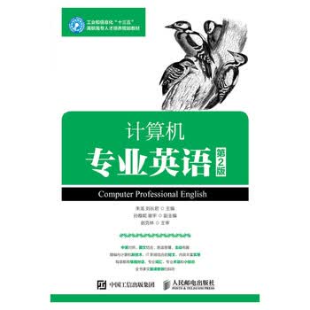 计算机专业英语（第2版）