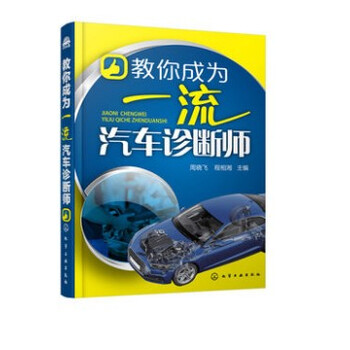 教你成为汽车诊断师