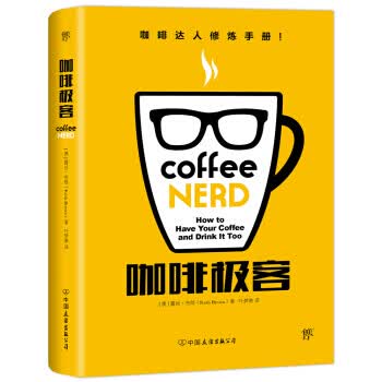 咖啡极客