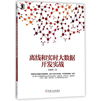 离线和实时大数据开发实战
