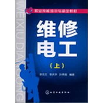 维修电工（上）