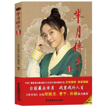 芈月传奇