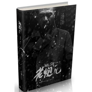正版 老炮儿9787535482440
