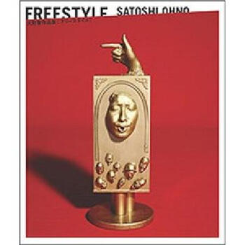日版フリースタイル―大野智作品集 ARASHI岚 FREESTYLE
