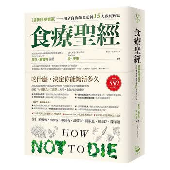 食疗s经：※新科学实证，用全食物蔬食逆转15大致死疾病 港台食谱图书籍生酮减肥健康生活类
