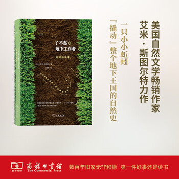 了不起的地下工作者：蚯蚓的故事