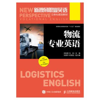 物流专业英语