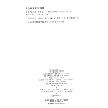   行政执法导读9787502645878中国计量