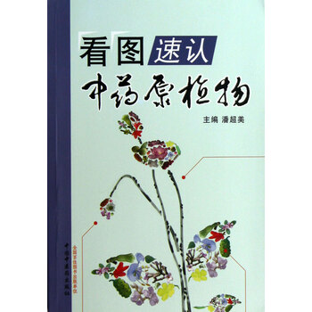 看图速认**原植物
