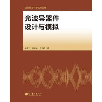 光波导器件设计与模拟