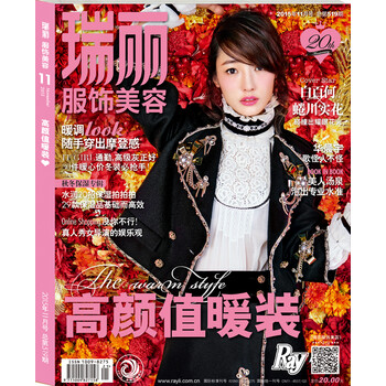 瑞丽服饰美容（2015年第11期）