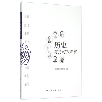 历史与我们的未来