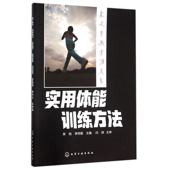 实用体能训练方法