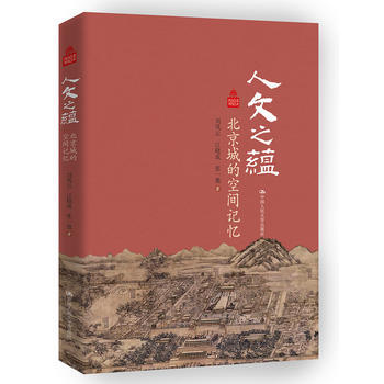 人文之蕴