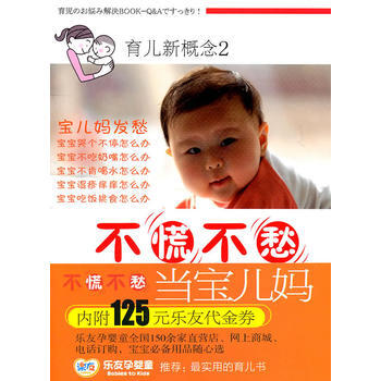 育儿新概念2 (日)加部一彦,(日)佐佐木聪子,刘立强 9787506041393 东方出