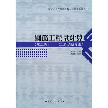 钢筋工程量计算（第二版）