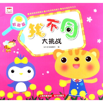 智能篇/找不同大挑战