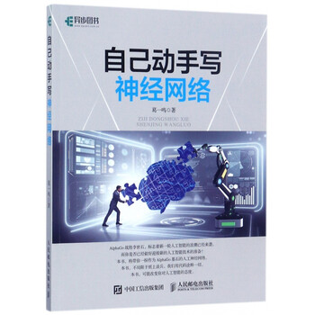 自己动手写神经网络