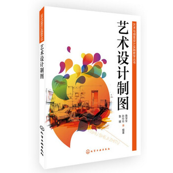 艺术设计制图