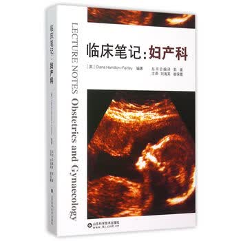 临床笔记--妇产科
