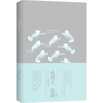 我的心灵藏书馆：永别了，武器 全英文原版名著 软精装珍藏版