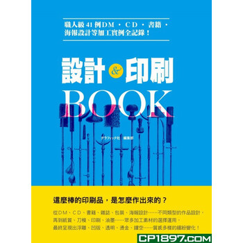 【港台原版进口】《设计&印刷BOOK》良品文化