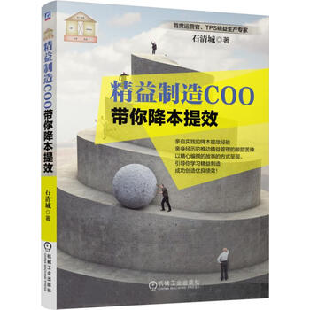 精益制造COO带你降本提效