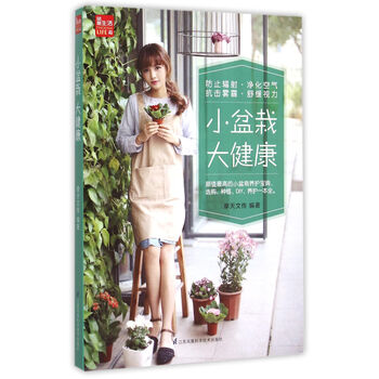 小盆栽大健康