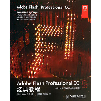 Adobe Flash Professional CC经典教程(附光盘)