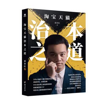 淘宝天猫治本之道