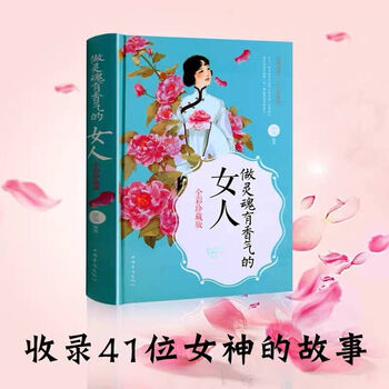 做灵魂有香气的女人 全彩真藏版畅销书籍