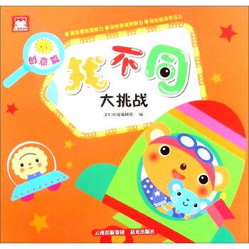 创意篇/找不同大挑战
